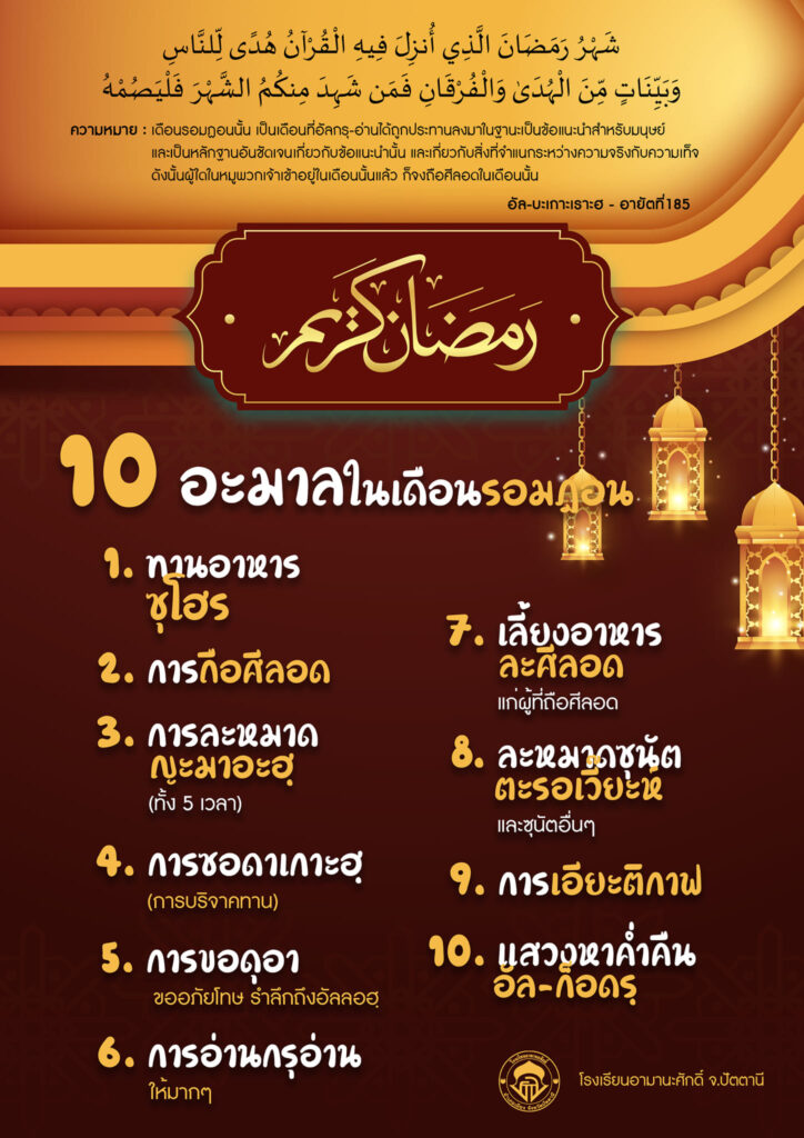 Amanasak School Pattani – โรงเรียนอามานะศักดิ์